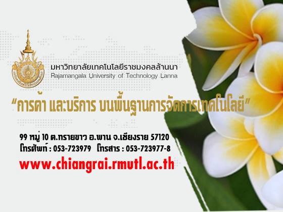 ตราสัญญาลักษณ์ | มหาวิทยาลัยเทคโนโลยีราชมงคลล้านนา เชียงราย